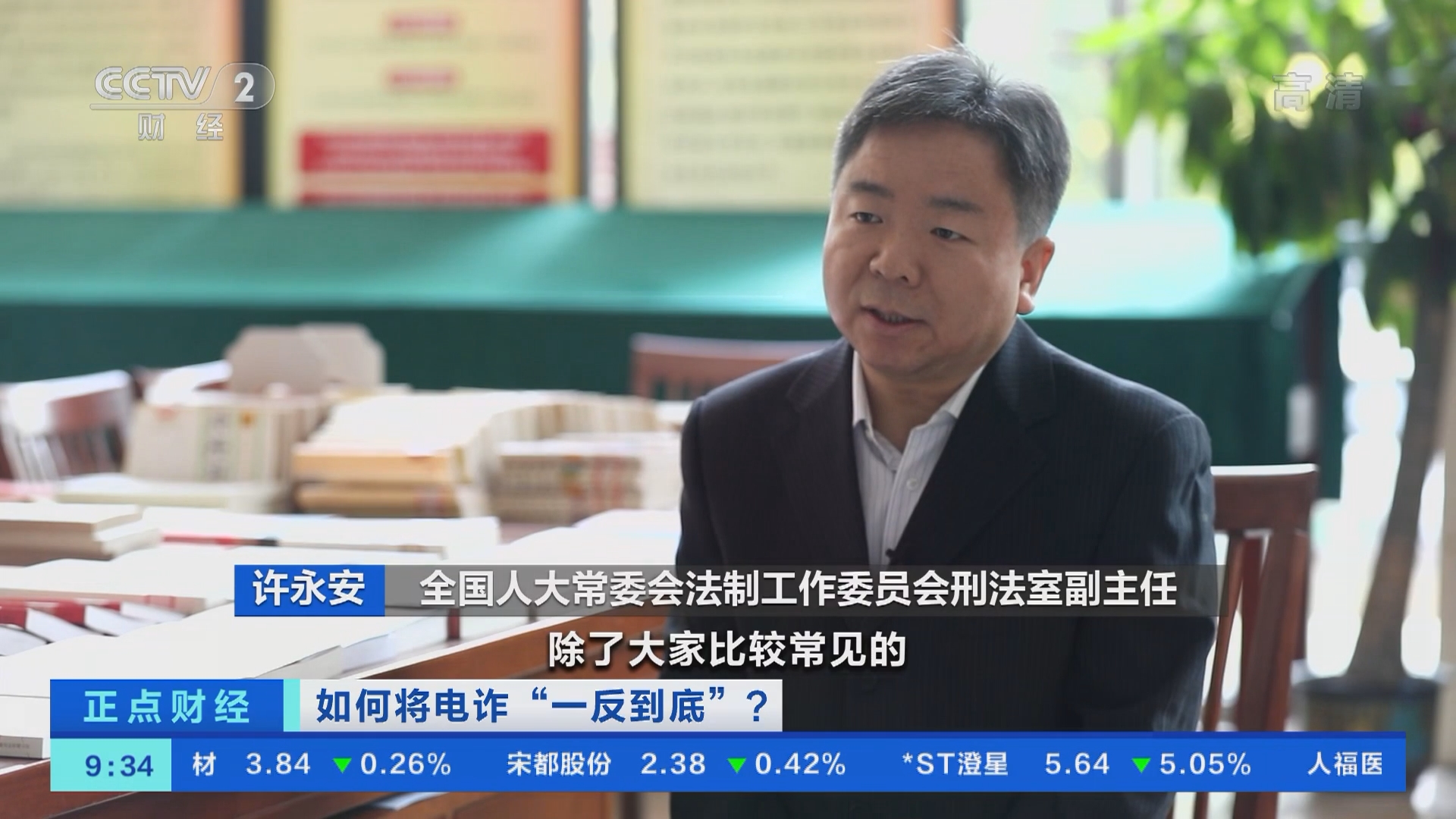 [正点财经]如何将电诈“一反到底”? 反电信网络诈骗法草案首次提请...