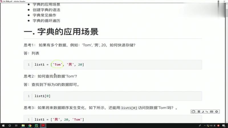 Python从入门到精通:字典的应用场