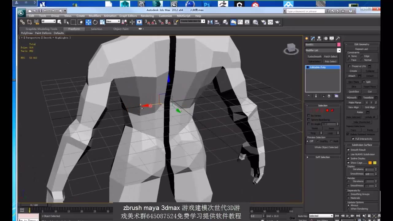 3Dmax基础建模教程快速学习入门到精通02