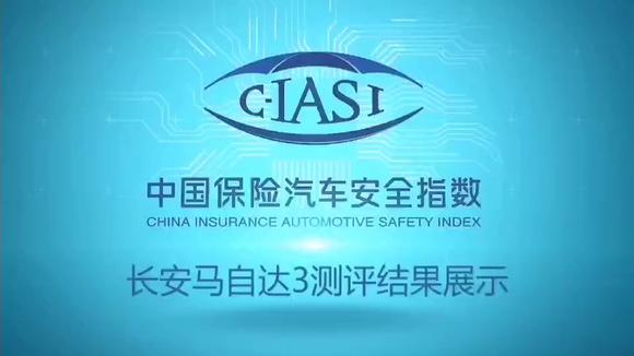 日系马自达中保研安全测试表现如何?