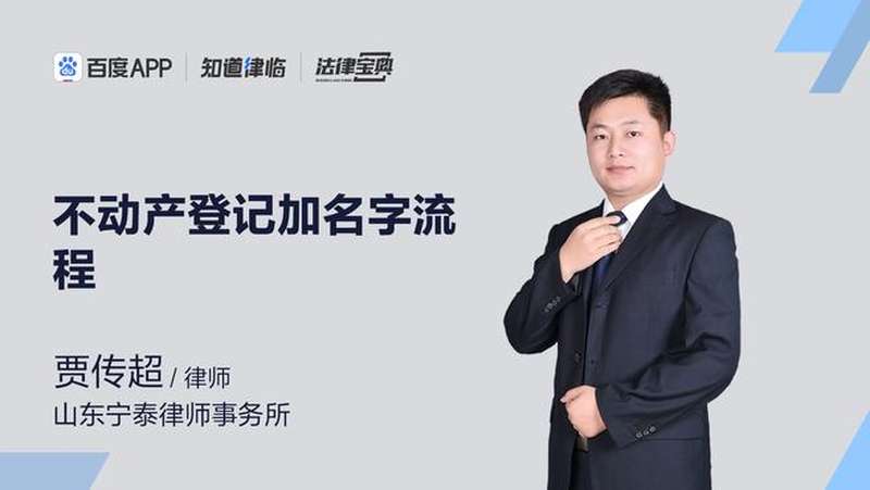 不动产登记加名字流程