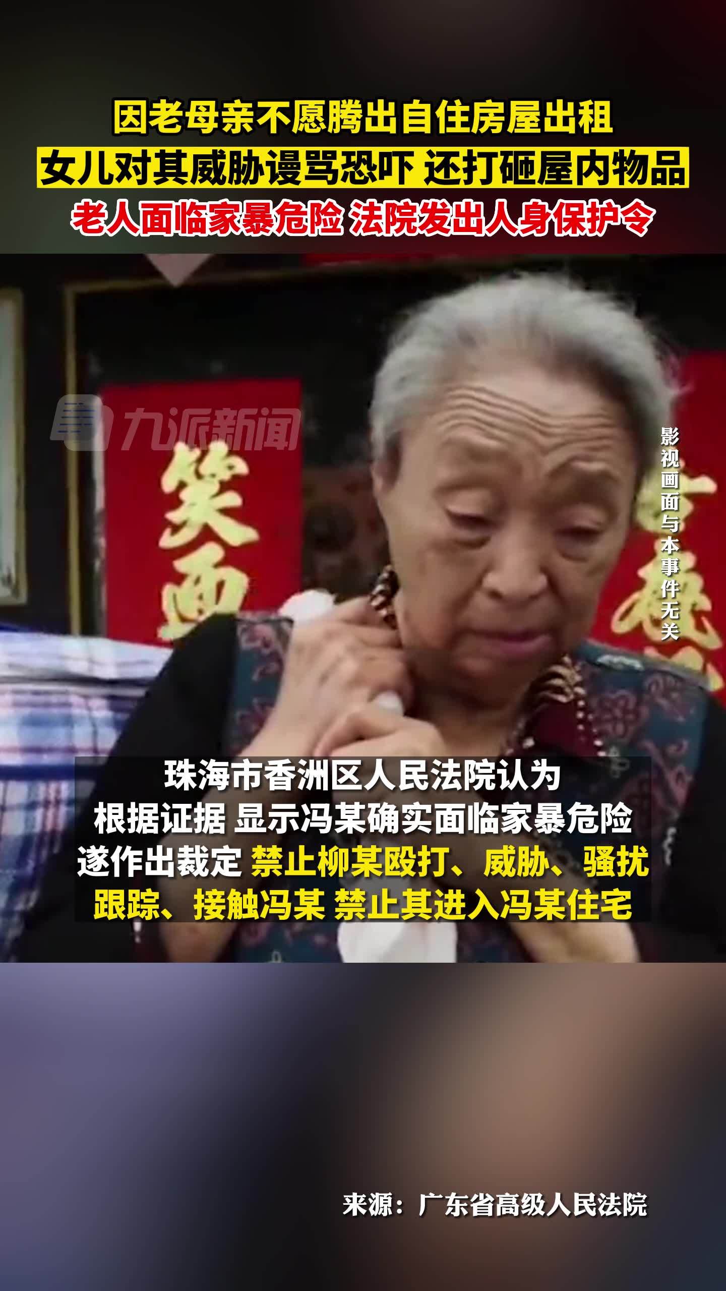 9月2日(发布时间),广东珠海。老人不愿腾出自住房屋出租被亲生女儿...