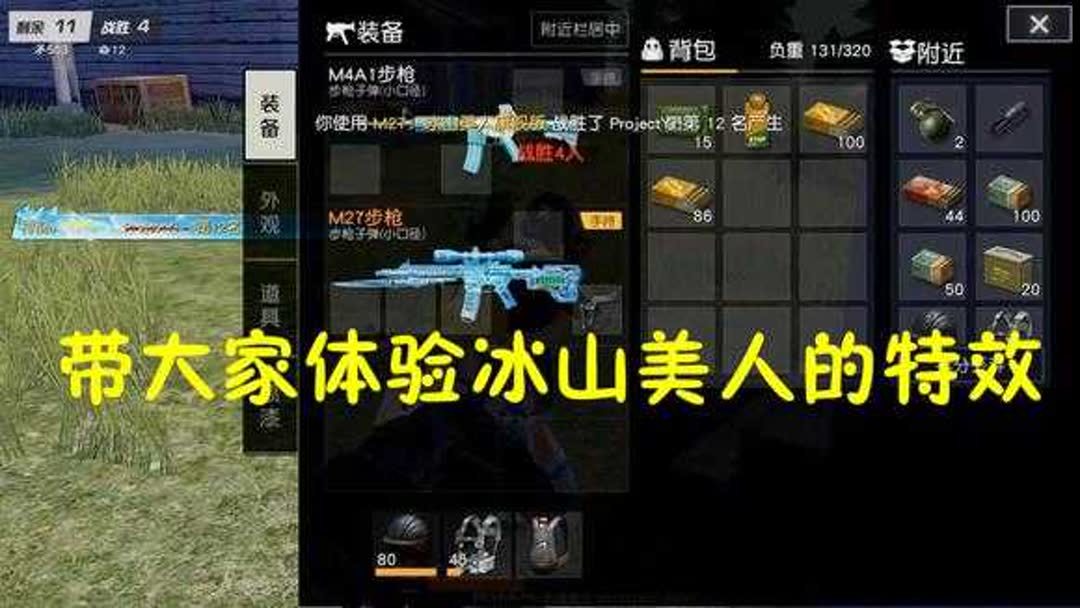 荒野行动:带大家体验新抽的M27冰山美人皮肤,看看这把枪的特效