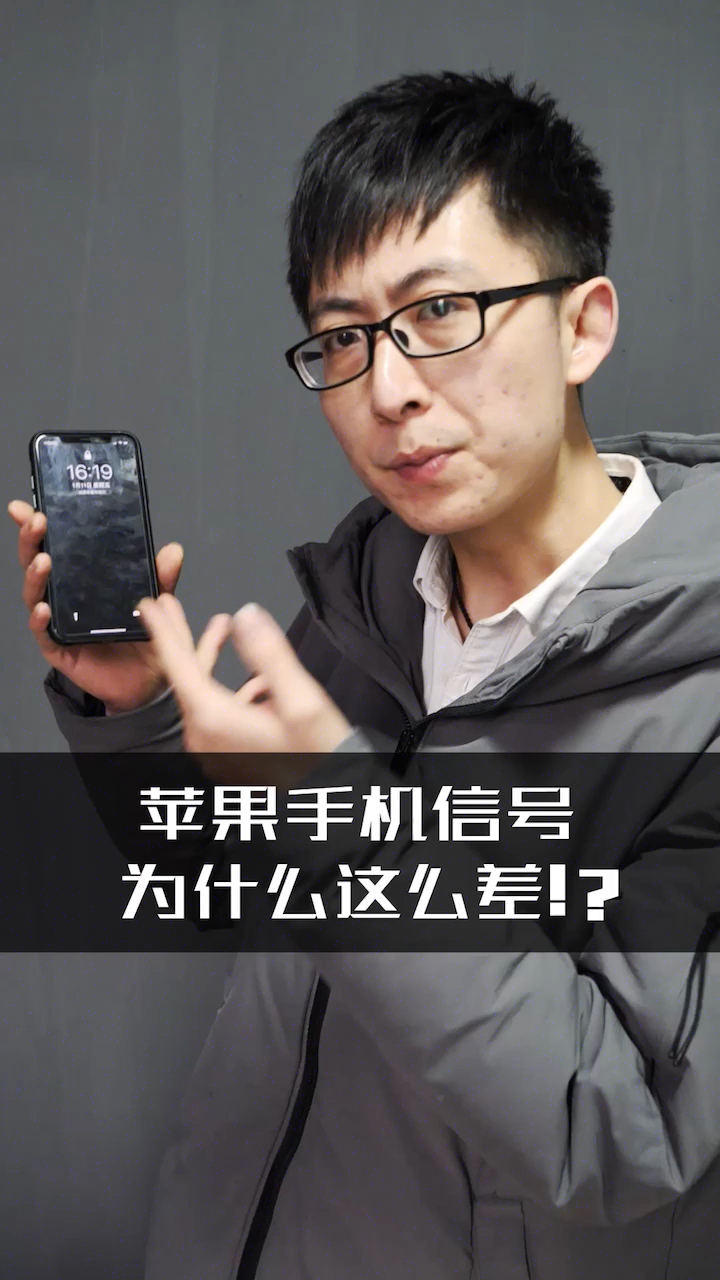 iphone苹果手机信号差的原因是什么?看完涨知识