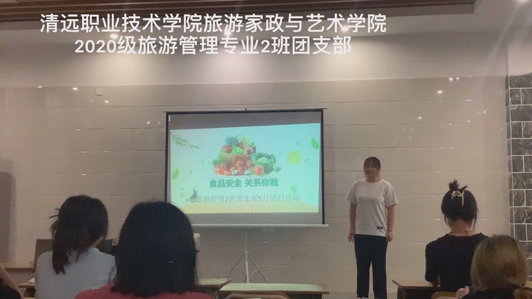 清远职业技术学院旅游家政与艺术学院2020级旅游管理专业2班团支部