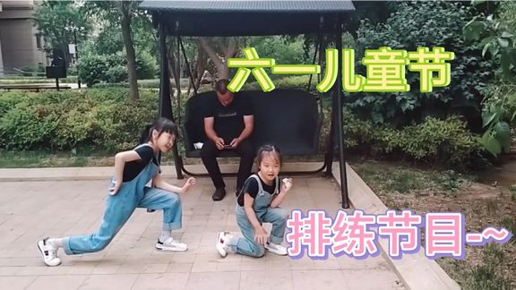 美好的童年,过六一儿童节,看孩子们表演怎么节目。