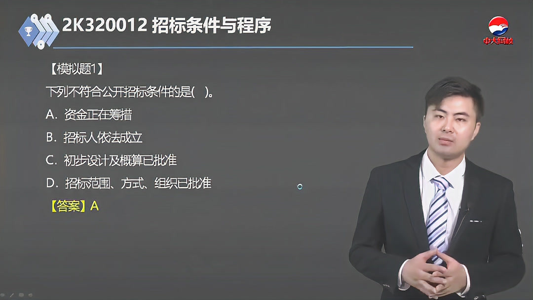 2020二级建造师《市政》知识点:招标条件