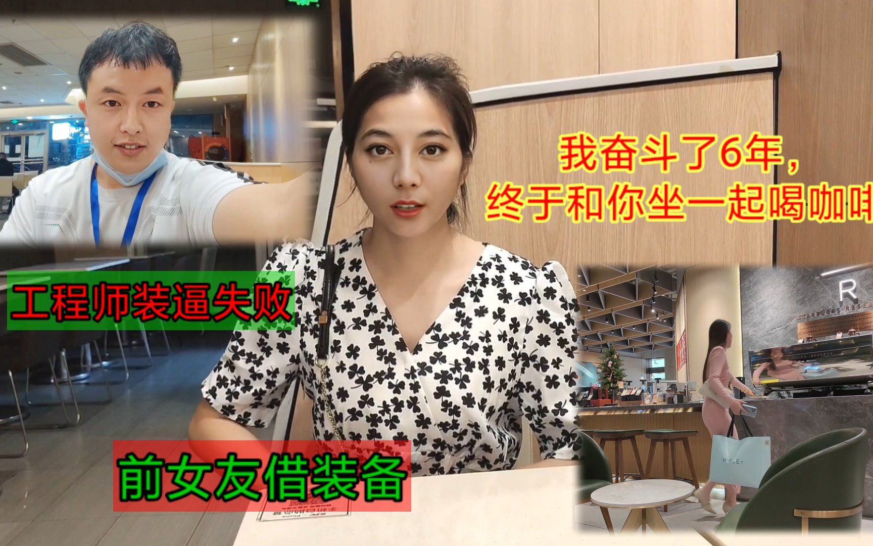 感谢前女友的帮助,我奋斗了6年,终于有资格和你坐一起喝咖啡