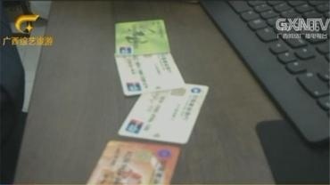 北海:提供银行卡帮助网络诈骗 警方开展"断卡"行动