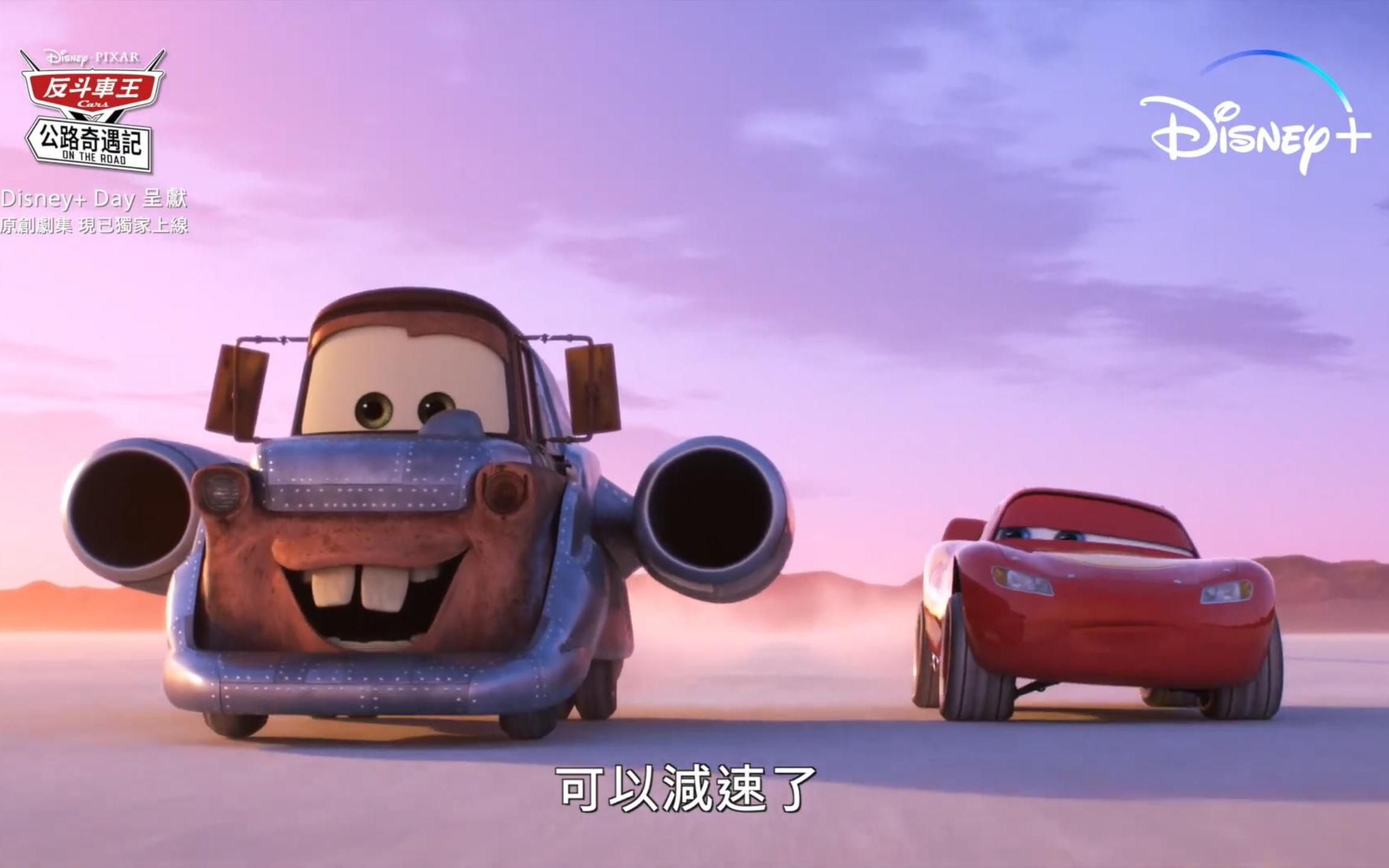 动画《赛车总动员:公路旅行》片段