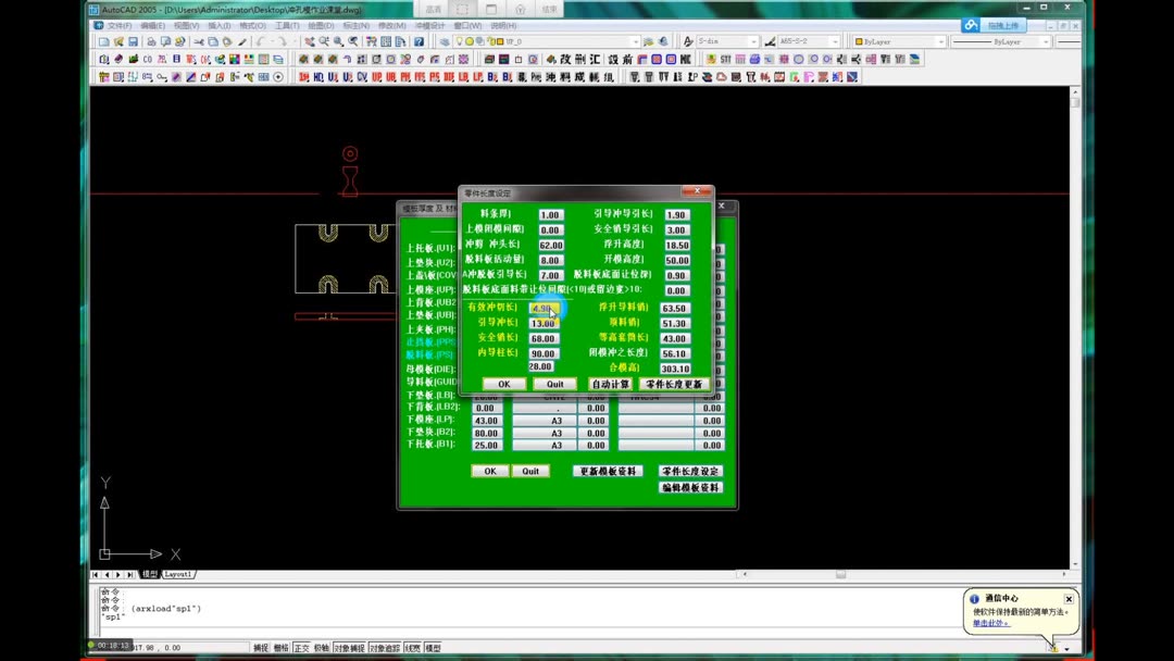 pressCAD五金模具设计1
