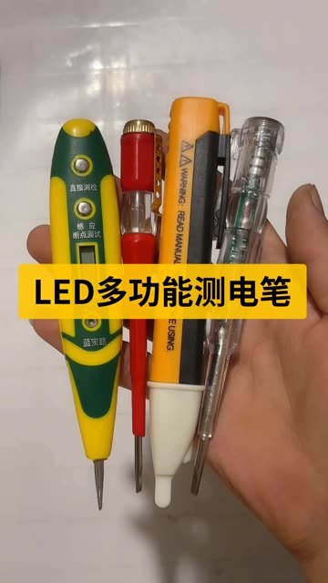 家里常备一支电笔,用起来,太简单啦