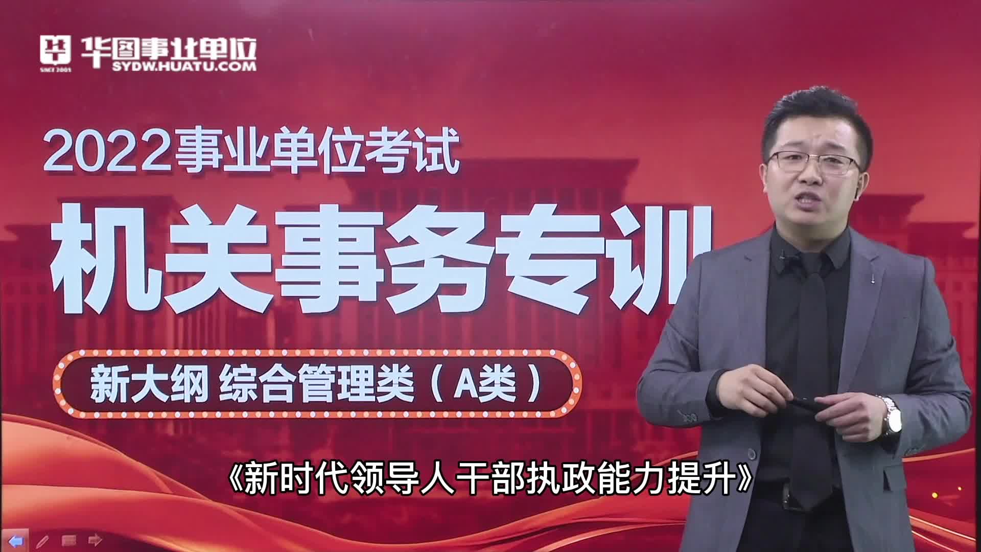2022事业单位综合管理类(A类)新大纲