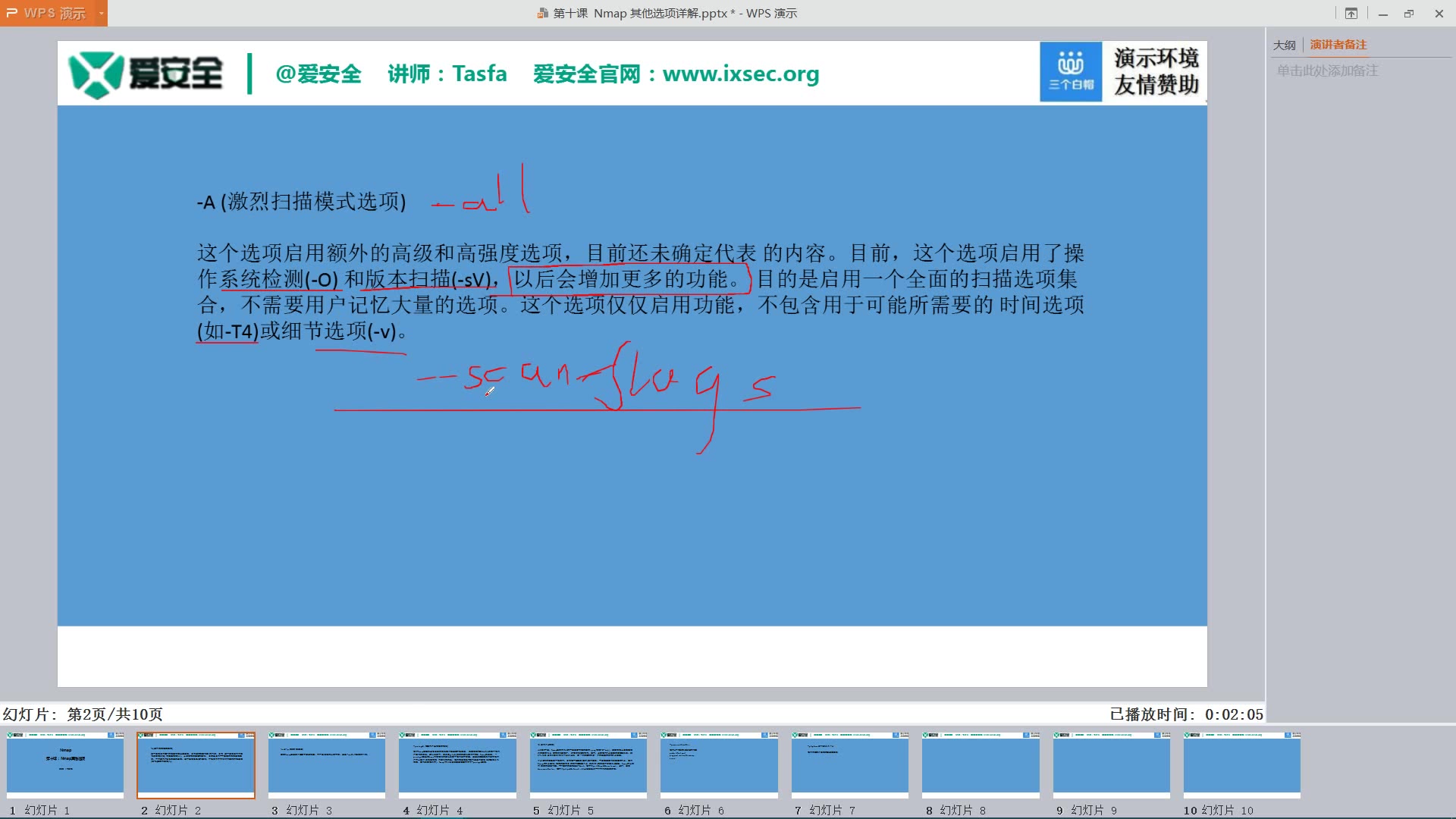 第十课Nmap其他选项