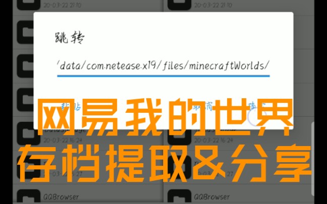 【我的世界】网易版快速提取分享存档
