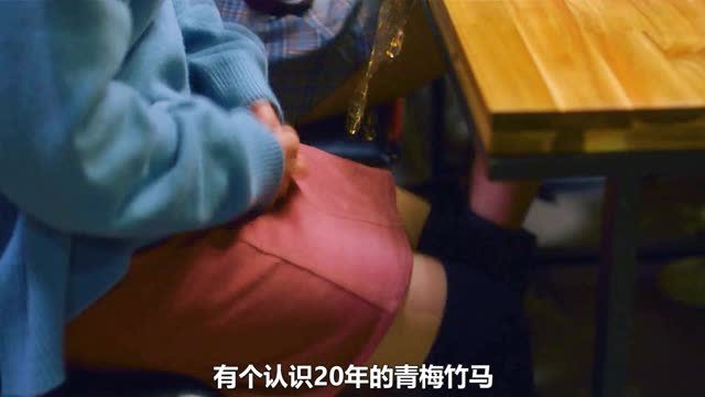 第3集|有个认识20年的青梅竹马,是种什么体验?《恋爱播放列表》03