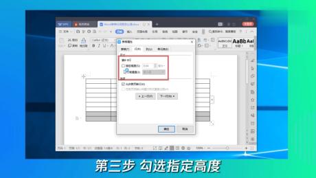 Word表格行间距怎么调