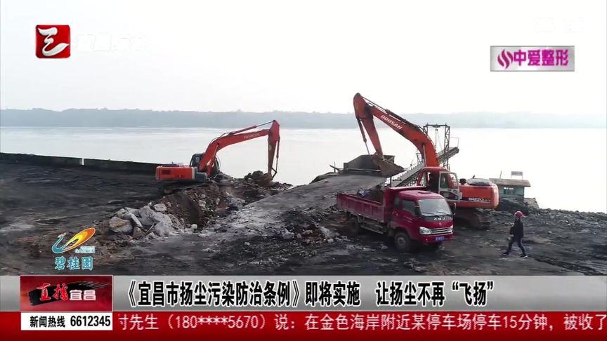 《宜昌市扬尘污染防治条例》即将实施