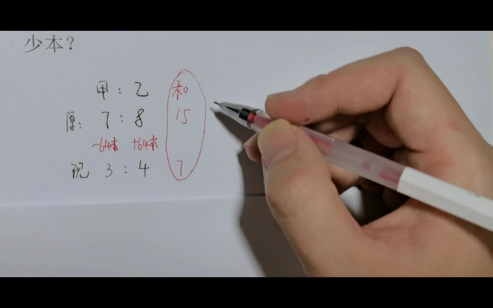 北师大版六年级上册《比的应用》练习题4