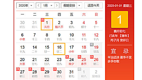 2020年最新节假日安排出炉 五一节放5天 国庆节8天