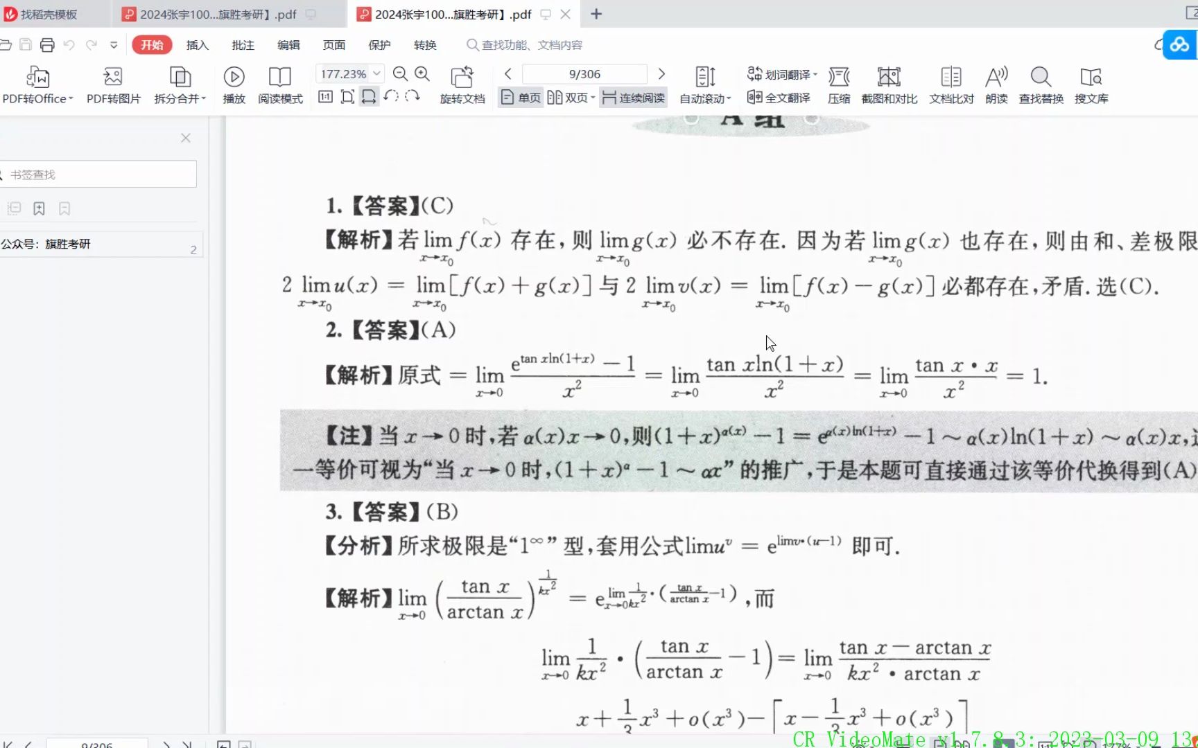 2024考研数学张宇1000题PDF 张宇1000题数学一PDF 张宇1000题...