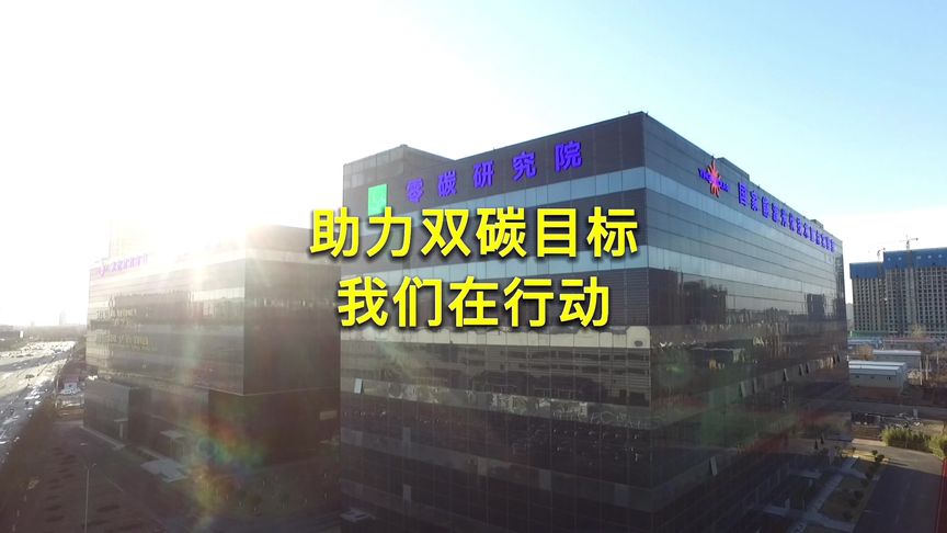 #我是双碳宣传员 我们在行动!#光伏发电 #新能源