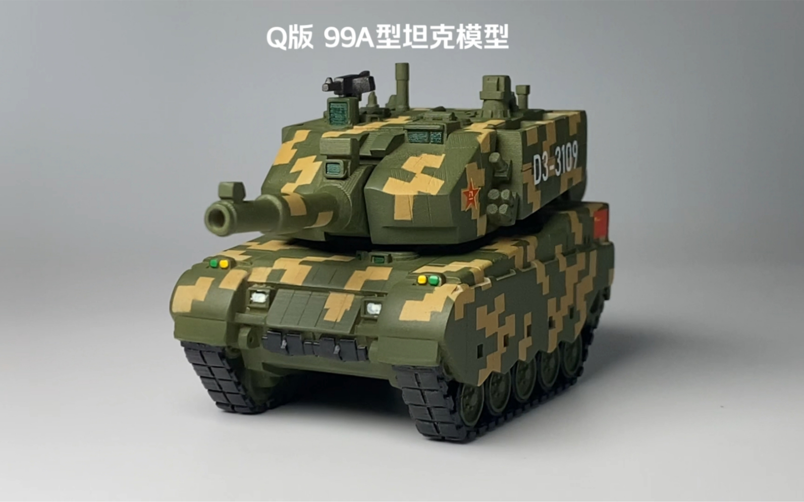 八口造舰 Q版 豹2A6/M1A2/99A坦克模型展示