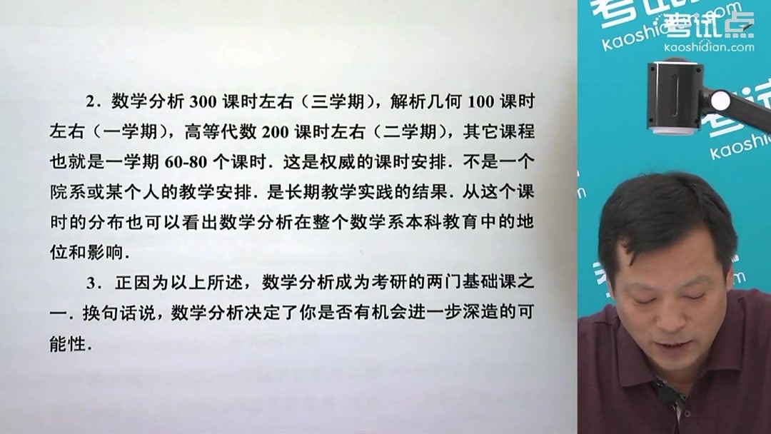 华东师范大学数学系《数学分析》考点精讲