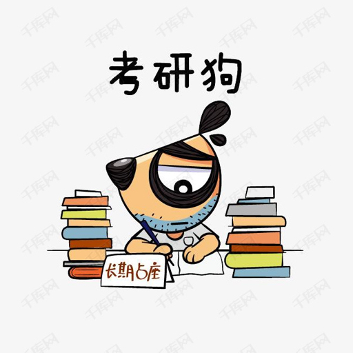 郑在寄宿考研学校 