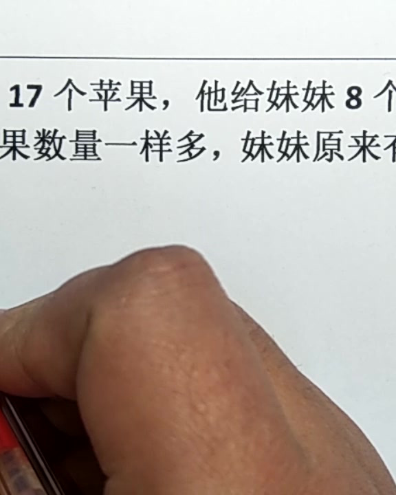 小学一年级数学课堂 移多补少的应用题练习许多次 这次题目却不同
