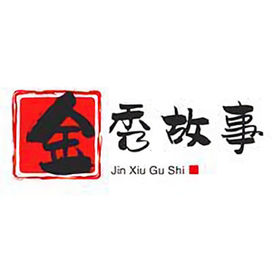 金秀故事 