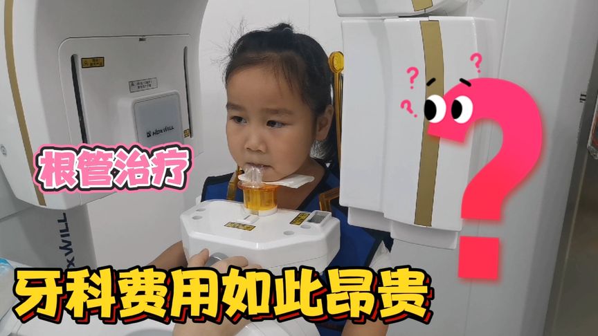 深圳牙科这么贵,一颗牙齿根管治疗要1500,娟子直呼承受不起!