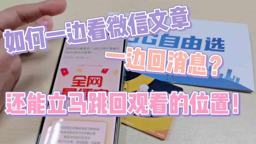 一边看微信文章一边回消息,还能立马跳回看的地方?