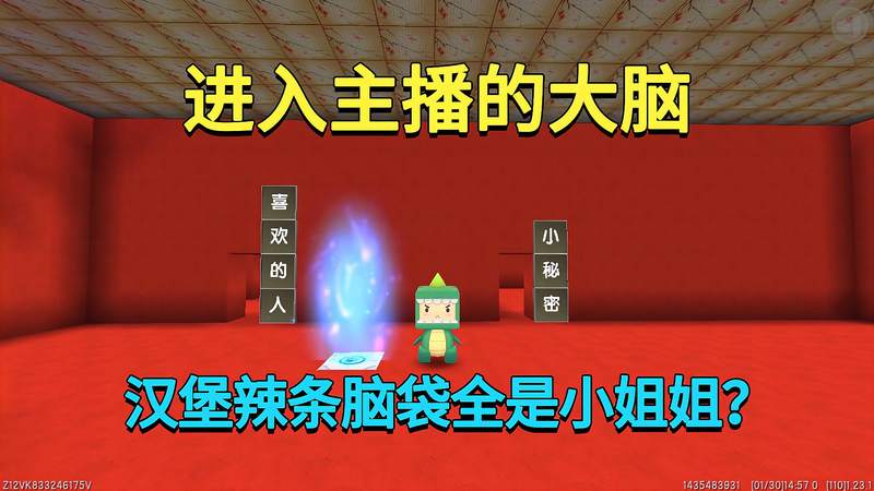 迷你世界:进入不同主播的大脑,汉堡辣条脑袋里面全是小姐姐?