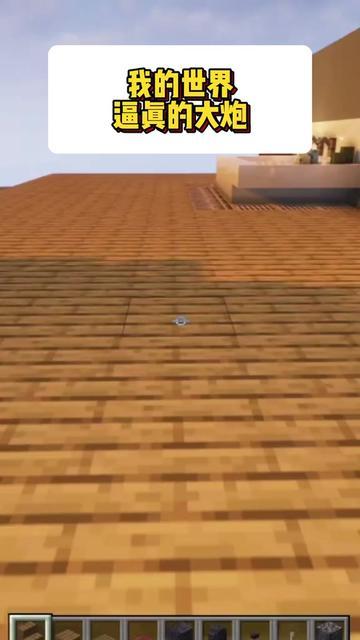 逼真的大炮!我的世界