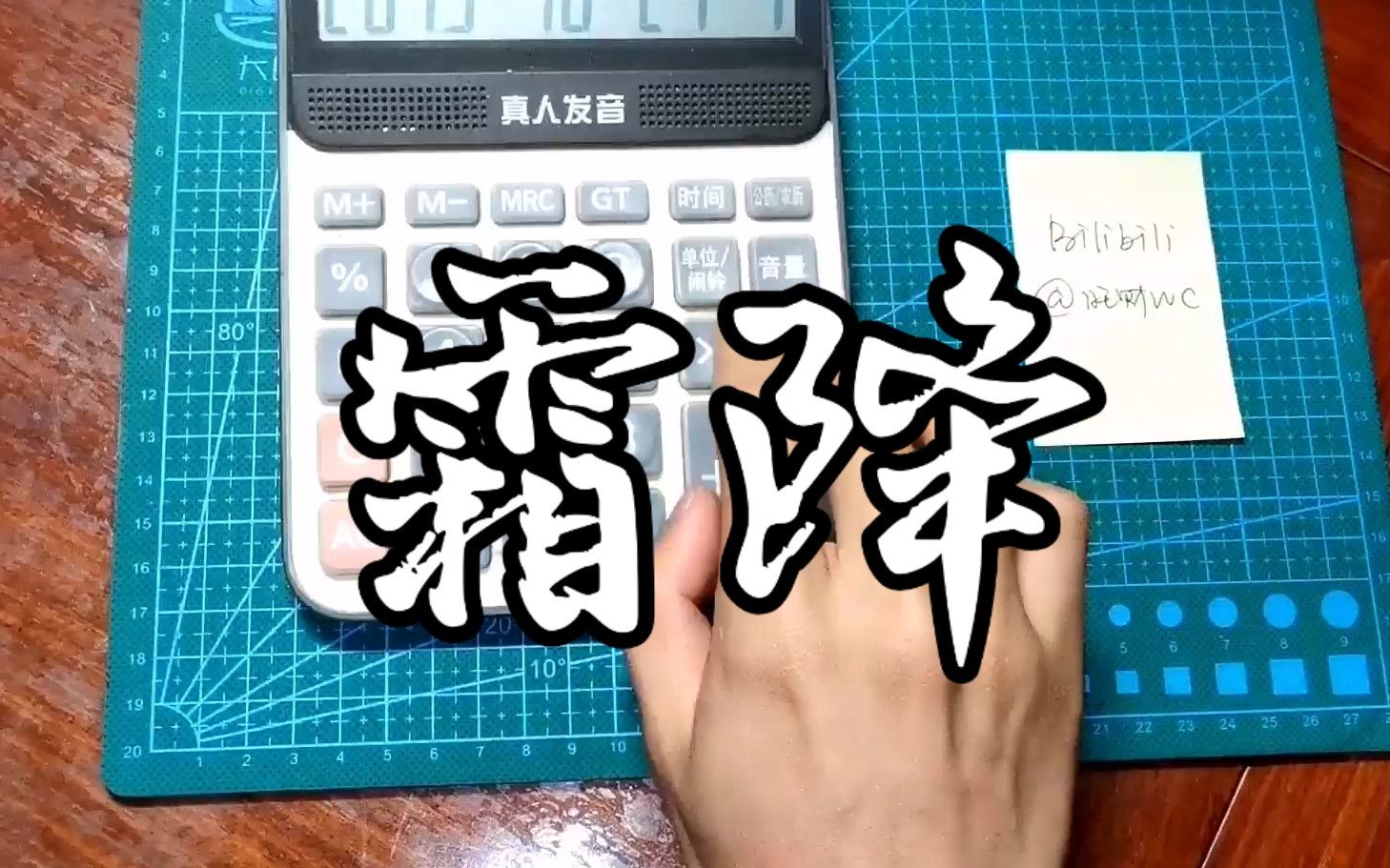 【旺财WC】计算器-霜降