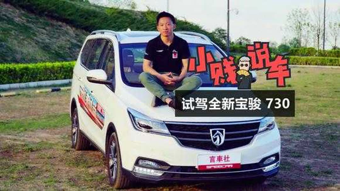 无敌是多么寂寞,言小贱试驾全新宝骏730