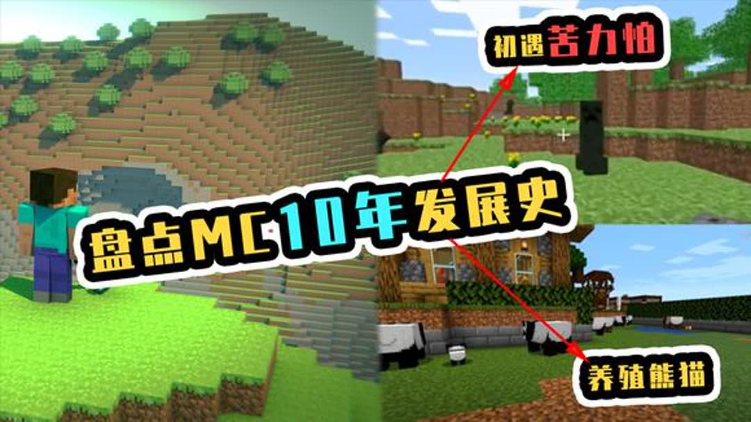 2009年的MC你玩过吗?了解MC的十年发展史后,老玩家泪目了!
