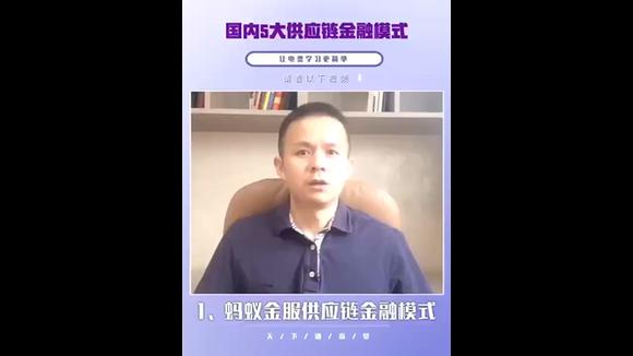国内5大供应链金融模式