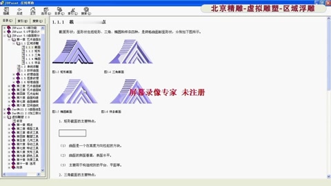 北京精雕浮雕设计快速速成视频教程