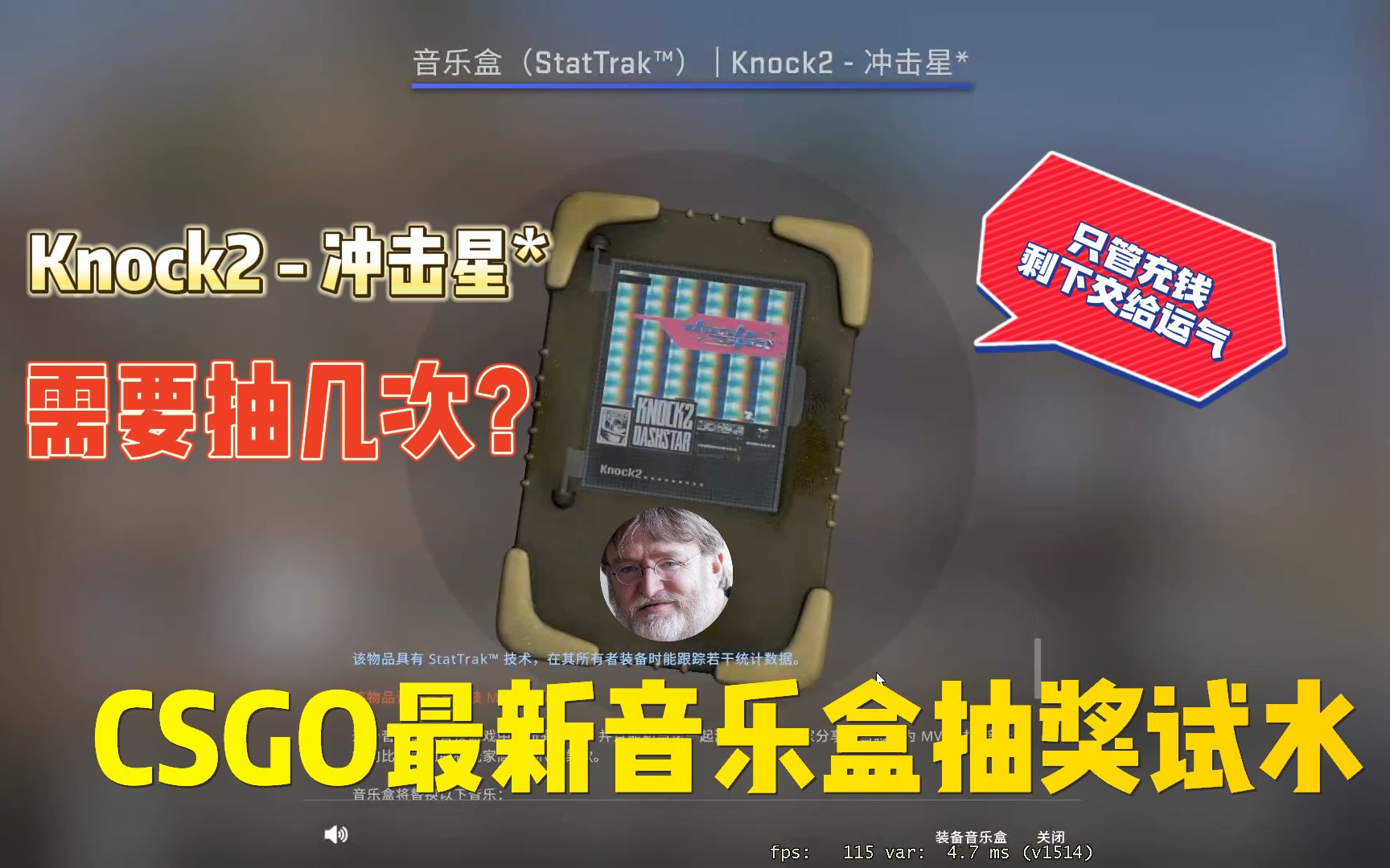 【CSGO】最新音乐盒抽奖 两发入魂Knock2 - 冲击星*