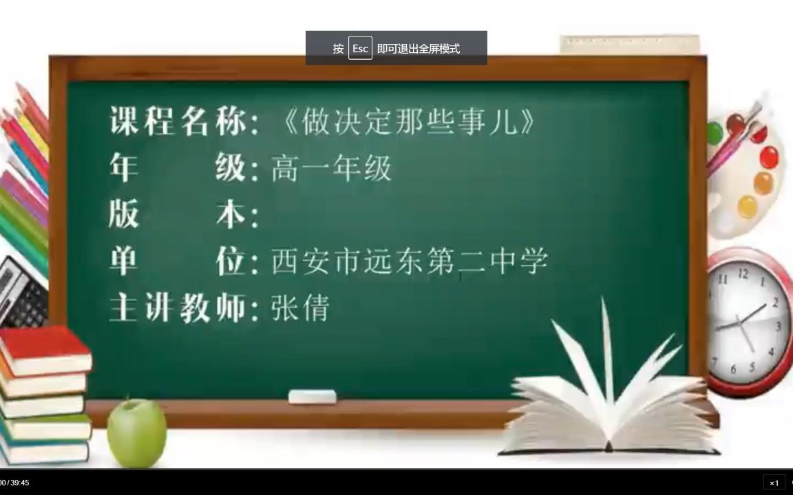 《做决定那些事儿》-高中职业生涯规划心理课