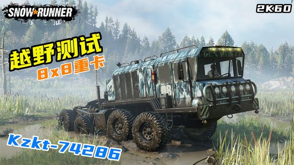 雪地奔驰:Kzkt坦克运输车越野测试,外观霸气,动力强劲!