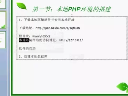 第一节:本地PHP环境的搭建