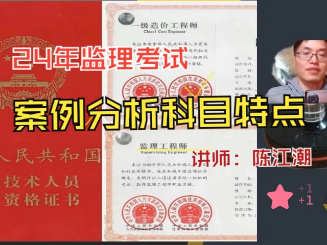 24年监理|陈江潮:建设工程监理案例分析(土木建筑工程)学习方法