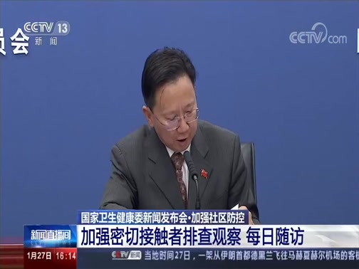 ...健康委新闻发布会·加强社区防控 实施网格化管理 具体该如何落实