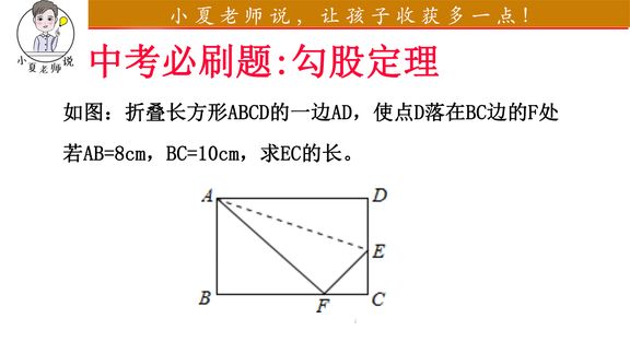 初二几何必考真题,巧用勾股定理,用方程的思想解决问题