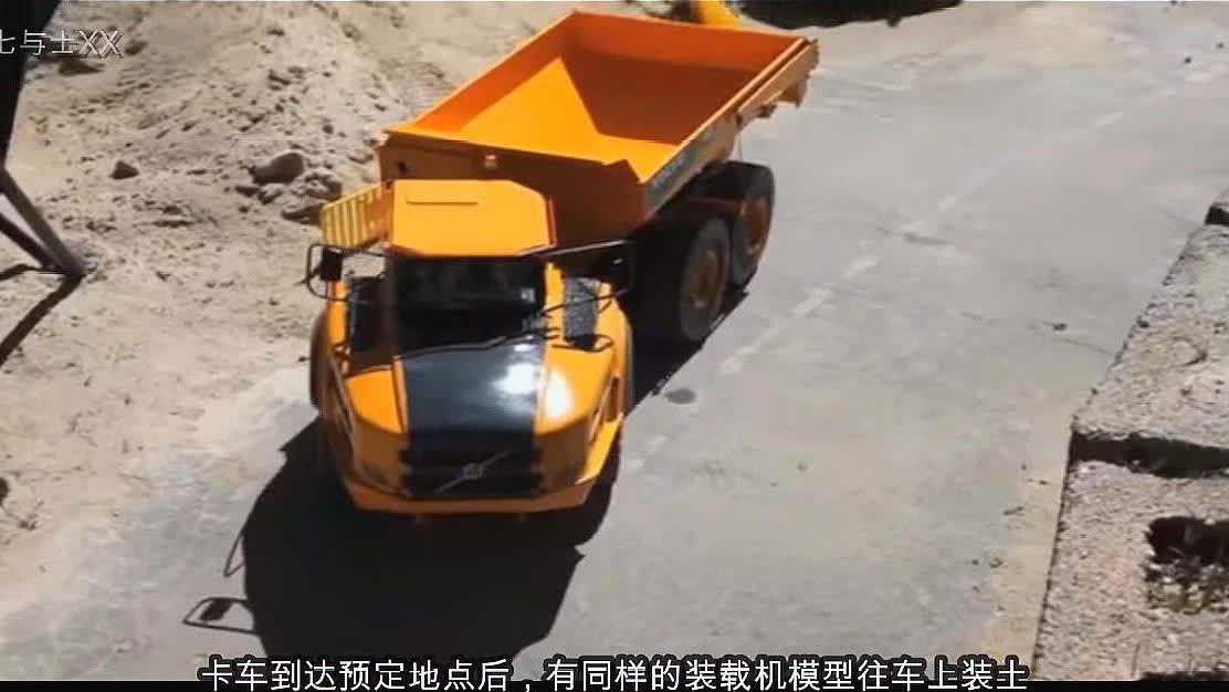 按比例缩小的卡车模型,穿梭在热火朝天的工地上,让人难辨真假