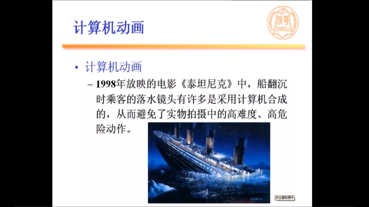 【图形学基础】计算机图形学 21- 计算机动画 + 清华大学 + 共28讲