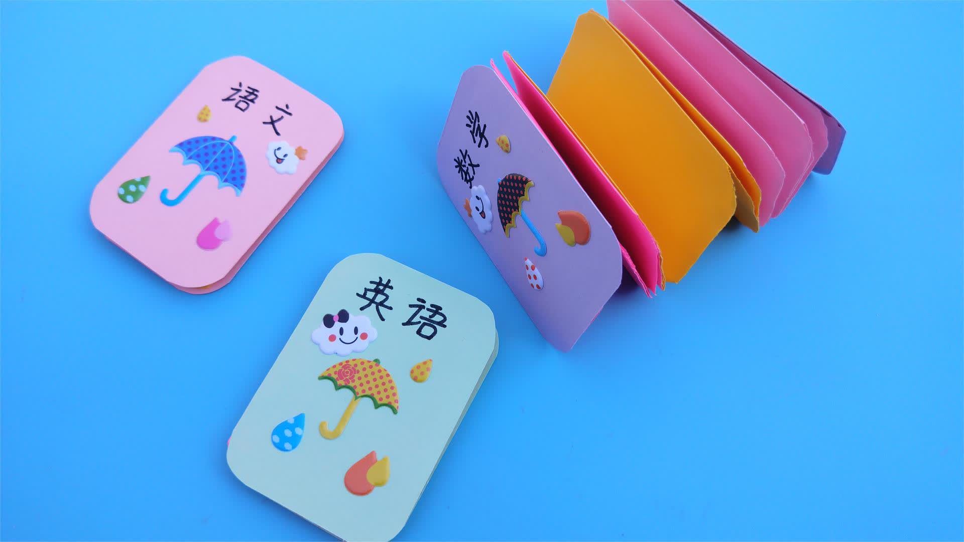 开学啦!教大家做迷你课堂笔记本,小巧可爱又实用,手工.